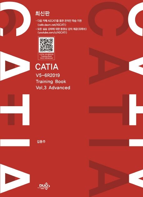 CATIA V5-6R2019 Training Book Vol 3 Advanced | 김동주 - 교보문고