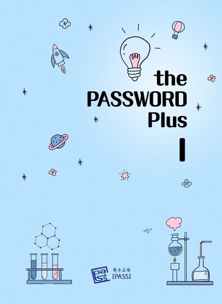 The Password Plus 1(2021) | 특수교육PASS 편집부 - 교보문고