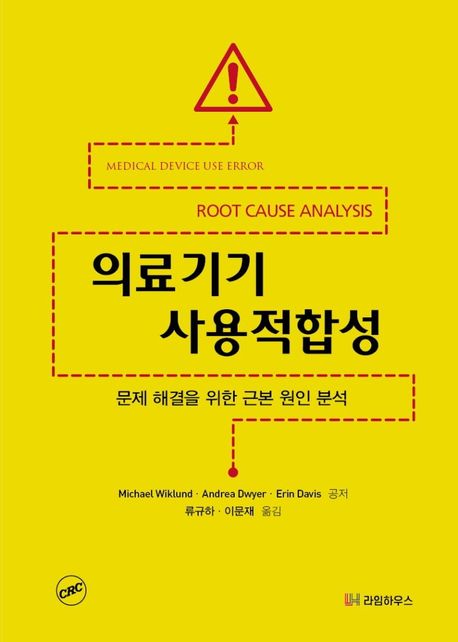 의료기기 사용적합성 | Michael Wiklund - 교보문고