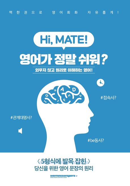 Hi, mate! 영어가 정말 쉬워? | 이명석 - 교보문고