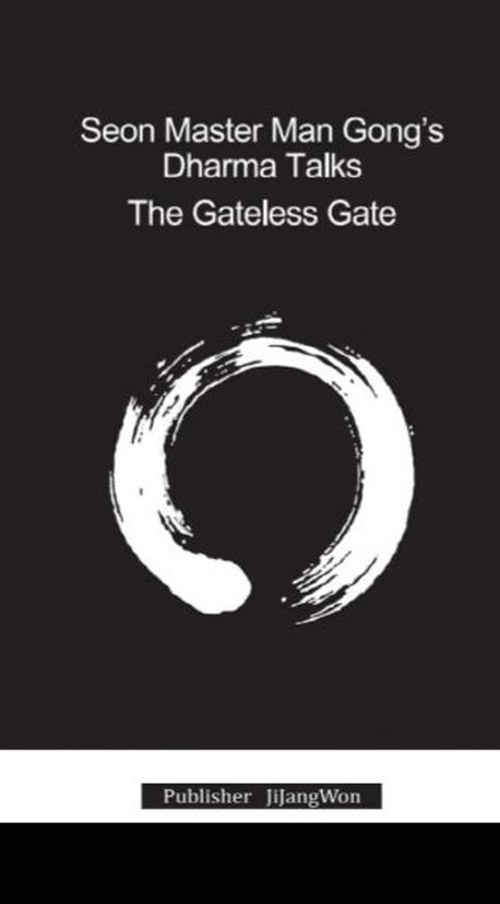 Seon Master Man Gong's Dharma Talks .The Gateless Gate | 지장원 편집부 - 교보문고
