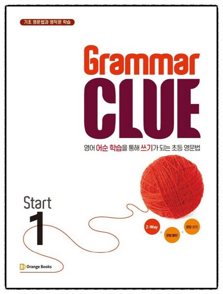 Grammar CLUE Start 1 | 이서하 - 교보문고