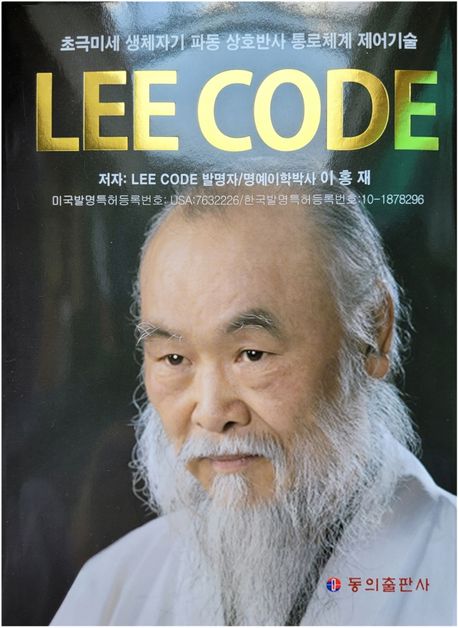 LEE CODE | 이홍재 - 교보문고