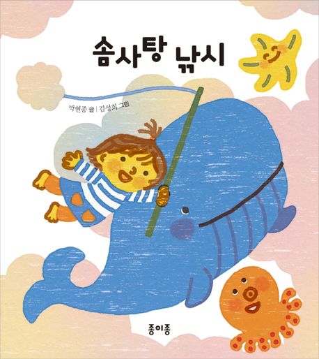 솜사탕 낚시 | 박현종 - 교보문고