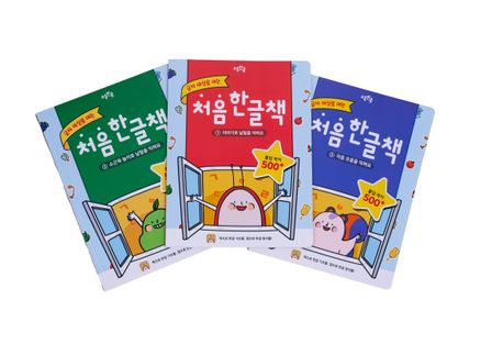 소중한글: 글자 세상을 여는 처음 한글책 세트 | (주)에이치투케이 - 교보문고