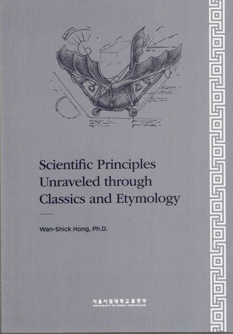 Scientific Principles Unraveled through Classics and Etymology | 홍완식 - 교보문고