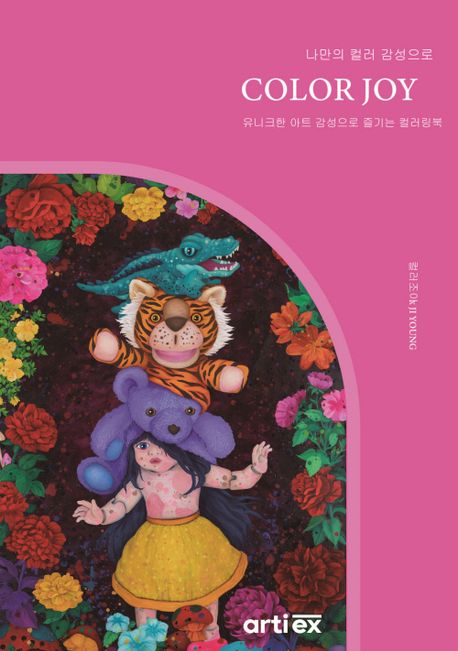 Color joy | - 교보문고