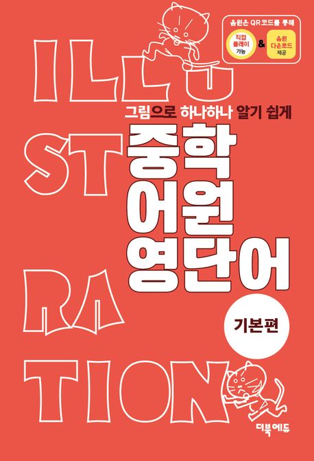 중학 어원 영단어 기본편 | 시미즈 겐지 - 교보문고