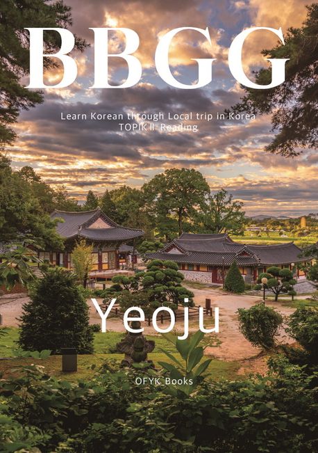 BBGG 여주 Yeoju | 이보름 - 교보문고