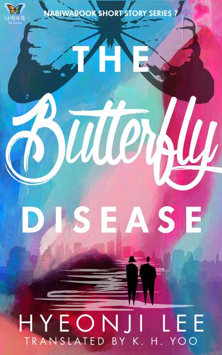Butterfly Disease | 이현지 - 교보문고
