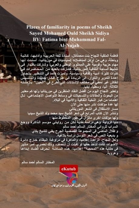 المرابع في شعر الشيخ سيد | (النجا - 교보문고