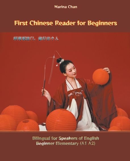 First Chinese Reader for Beginners | Chan, Marina - 교보문고