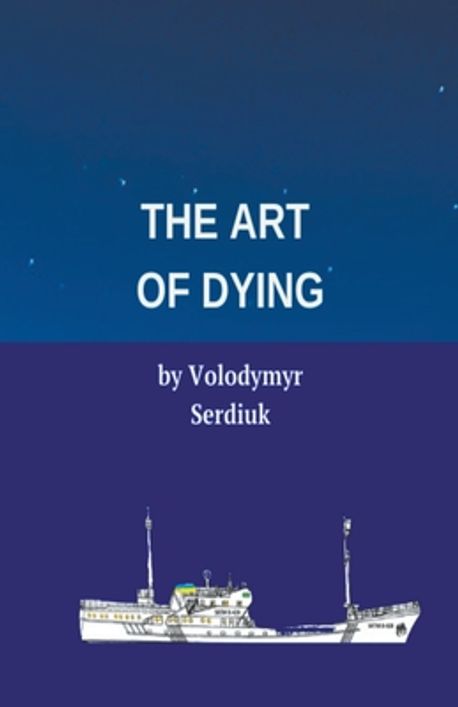 The Art of Dying | Serdiuk, Volodymyr - 교보문고