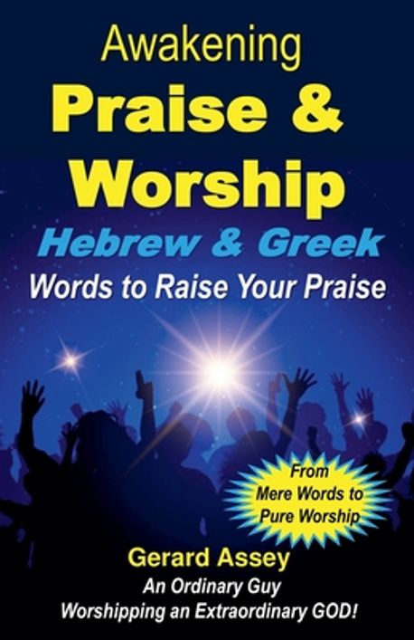 Awakening Praise & Worship Hebrew & Greek Words to Raise Your Praise ...