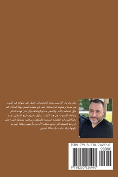 قيام المملكة الإسبانية ع | Mahroum, Walid - 교보문고