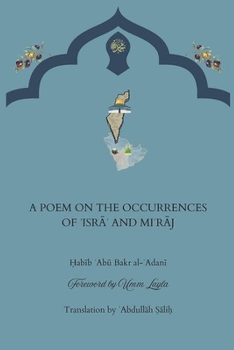 A Poem On The Occurrences of Isra and Miraj | Salih, Abdullah - 교보문고