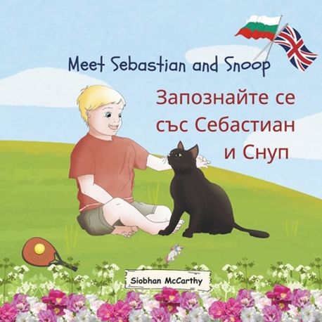 Meet Sebastian and Snoop | McCarthy, Siobhan - 교보문고