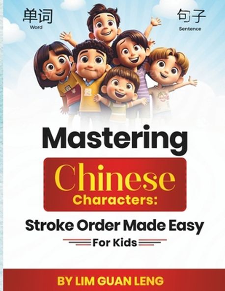 Mastering Chinese Characters | Leng, Lim Guan - 교보문고