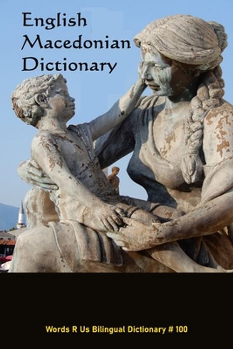 English / Macedonian Dictionary | Rigdon, John C. - 교보문고