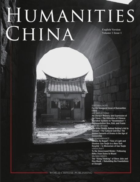 Humanities China (Inaugural Issue, Fall 2024) | Luo Weinian, Chen ...