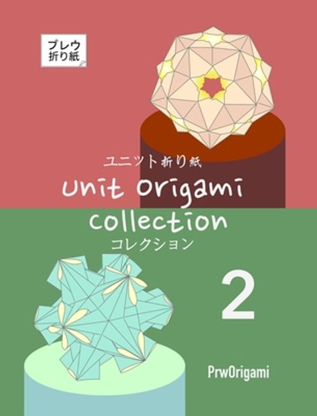 Unit Origami Collection 2 | Origami, Prw - 교보문고