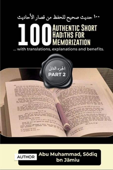 100 Authentic Short Hadiths for Memorization | Bn Jāmiu, Abu Muhammad ...