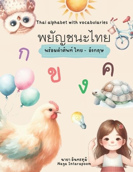 Thai Alphabet with picture and vocabulary in Thai and English ...