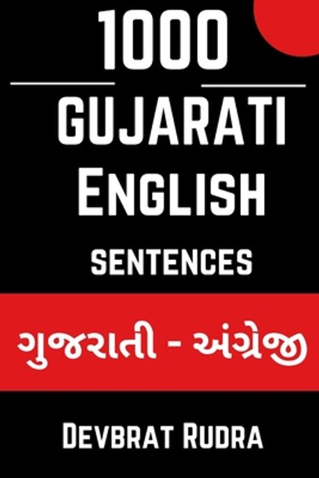 1000 Daily Use Gujarati to English Sentences For English Speaking Specially For Beginners ...