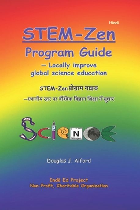 STEM-Zen Program Guide - Hindi | Alford, Douglas J. - 교보문고