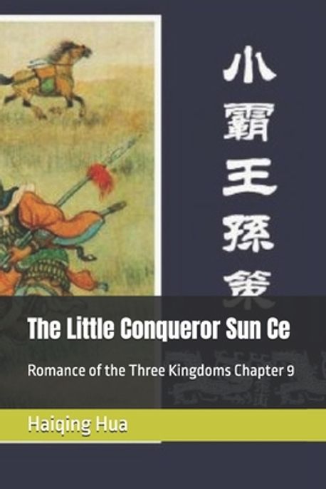 The Little Conqueror Sun Ce | Hua, Haiqing - 교보문고