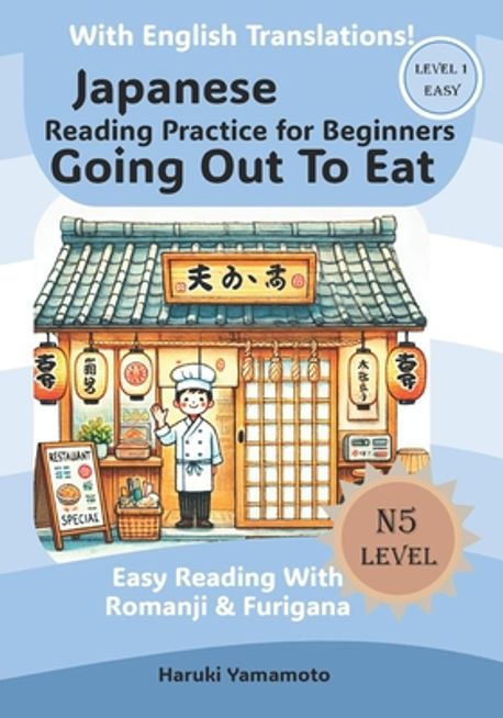 Japanese Reading Practice For Beginners | Yamamoto, Haruki - 교보문고