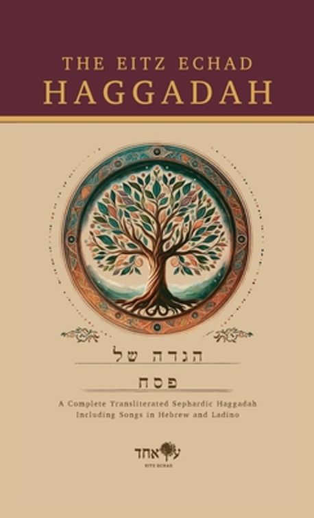 The Eitz Echad Haggadah | Echad, Eitz - 교보문고