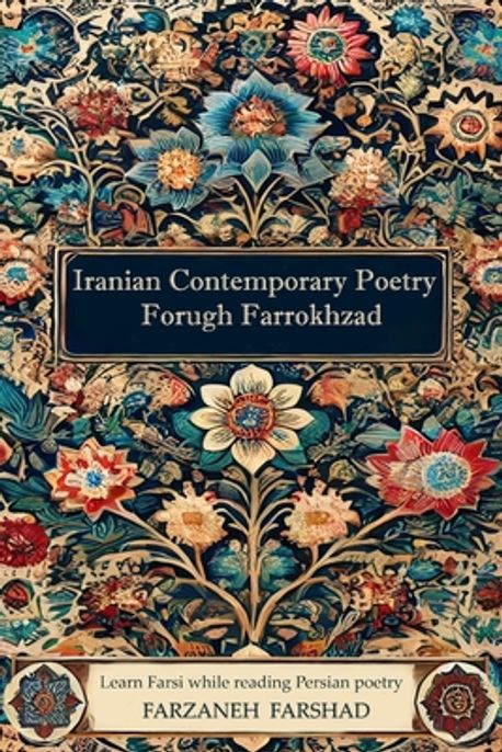 Iranian Contemporary Poetry - Forugh Farrokhzad | Farshad, Farzaneh - 교보문고