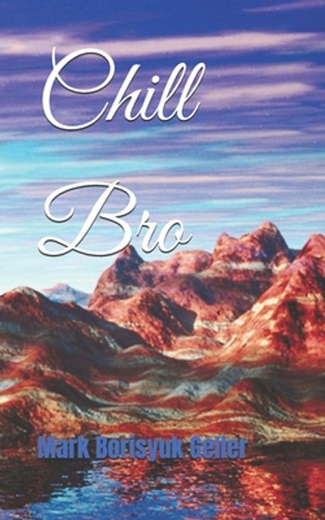Chill Bro | Geller M. Ed/M a. Lmt, Mark Borisyuk - 교보문고