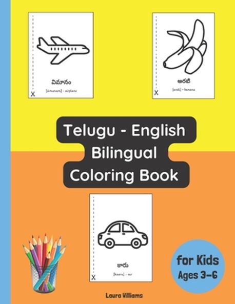 Telugu - English Bilingual Coloring Book for Kids Ages 3 - 6 | Reddy ...
