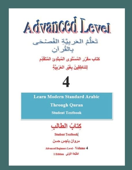 Learn Modern Standard Arabic Through Quran | Hassan, Marwan Bajis - 교보문고