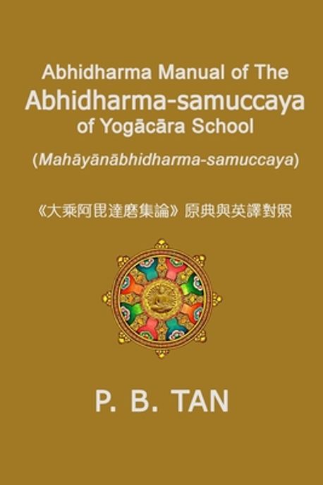 Abhidharma Manual of The Abhidharma-samuccaya of Yogācāra School ...