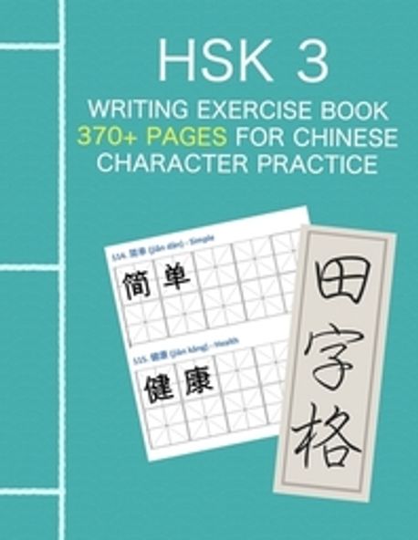 HSK 3 Exercise Book - 370 pages for Chinese Character Writing Practice ...