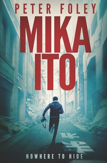 Mika Ito | Foley, Peter - 교보문고