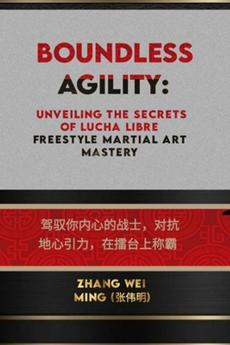 Boundless Agility | Wei Ming (张伟明), Zha - 교보문고