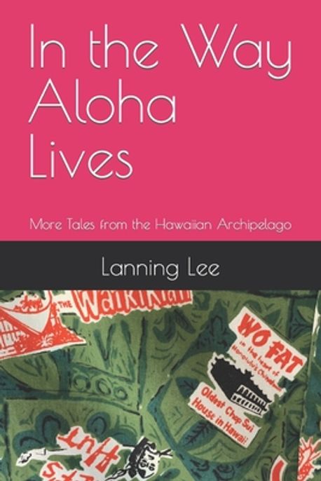 In the Way Aloha Lives | Lee, Lanning C. - 교보문고