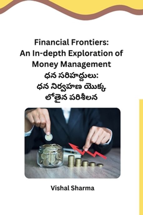Financial Frontiers | Vishal Sharma - 교보문고
