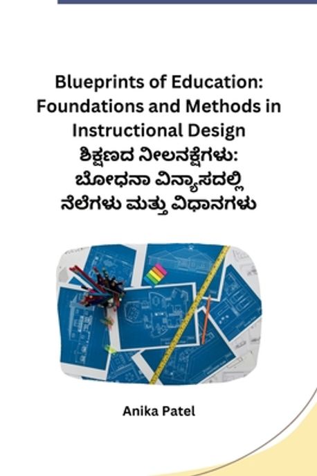 Blueprints of Education | Anika Patel - 교보문고