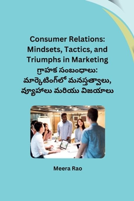 Consumer Relations | Meera Rao - 교보문고