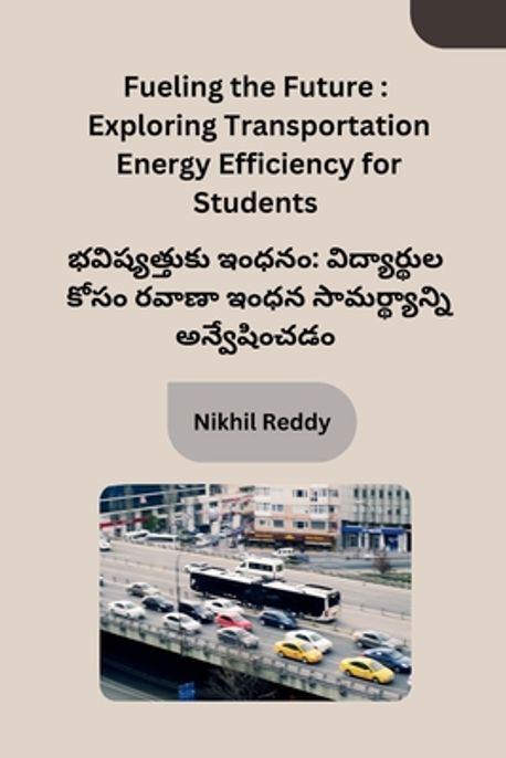 Fueling the Future | Nikhil Reddy - 교보문고