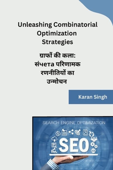 ग्राफों की कला संчета परि | Karan Singh - 교보문고