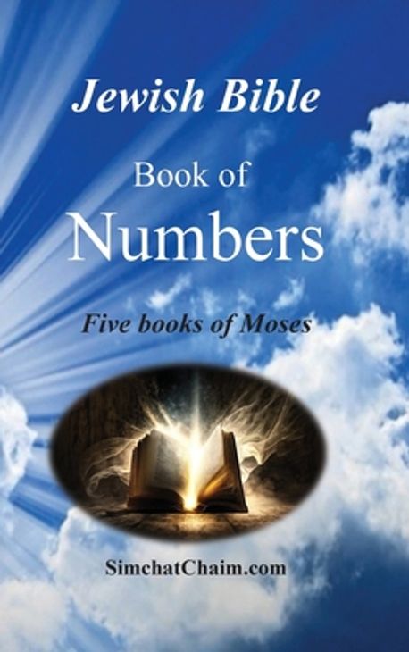 Jewish Bible - Book of Numbers | Moshe, Ben-Amram - 교보문고