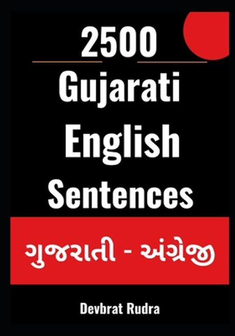 2500 Gujarati to English Sentences Learn English Speaking From Gujarati For Beginners | Rudra ...