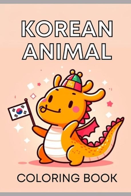 Cute Korean Zodiac Animal Coloring Book | Roro, Boe - 교보문고