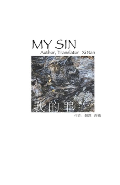 My Sin | Lu, Fish - 교보문고